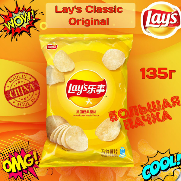Чипсы Lay's classic original оригинальный вкус, 135 г Китай купить на OZON по низкой цене ...