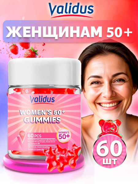 Витамины для женщин 50 плюс Validus жевательные, мармеладные мишки №60 ...