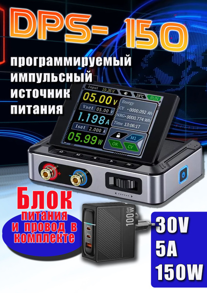 Лабораторный источник питания FNIRSI DPS-150 c блок питания 100W купить на OZON по низкой цене ...