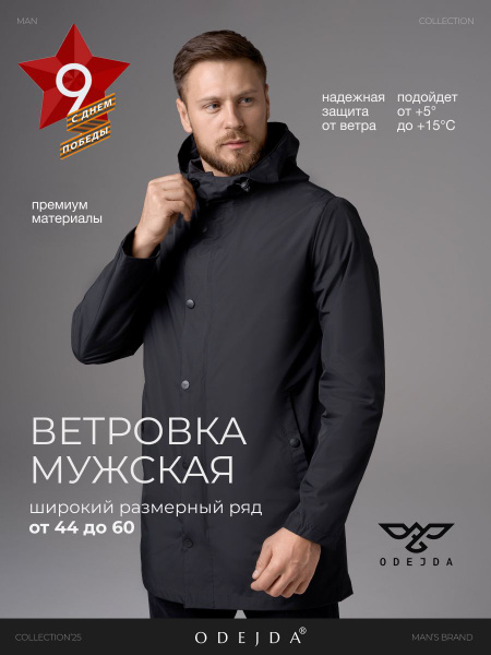 Ветровка Мужской ODEJDA Карманы, Молния черный капюшон Плащевка, размер 54 Длинный Демисезон ...