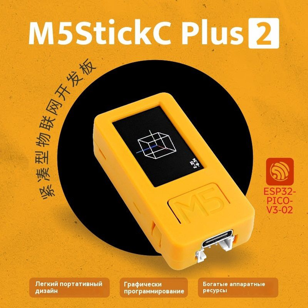 M5Stack M5StickC PLUS2 ESP32 Компактный набор для разработки Интернета вещей IoT купить на OZON ...