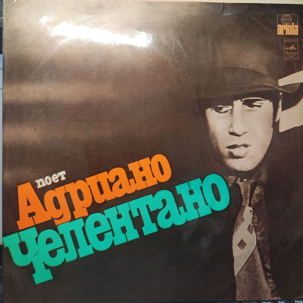 Adriano Celentano - Поет Адриано Челентано (1LP Мелодия, 1981, EX/EX) купить на OZON по низкой ...