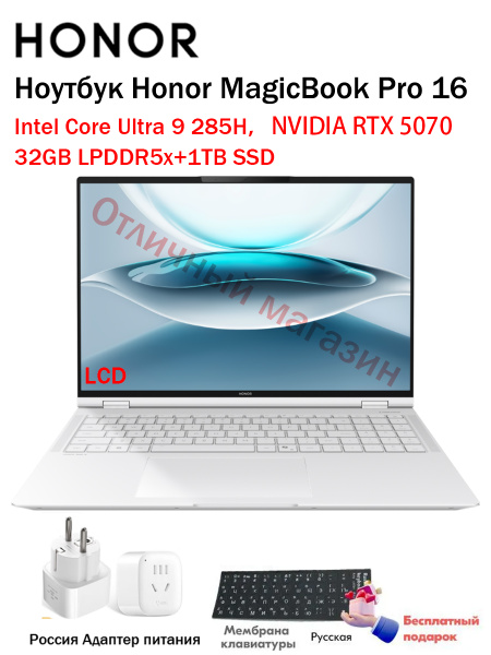 Ноутбук Honor, 16, MagicBook Pro 16 HUNTER, Intel Core Ultra 9 285H, 32 ...