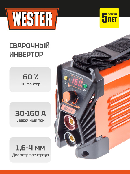 Сварочный аппарат инверторный WESTER MINI160Т 160 А, от 155 В, 1.6-4 мм, ЖК экран купить на OZON ...