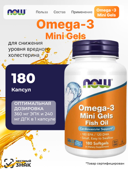 NOW Omega 3 Mini Gels. / Нау Омега-3 Мини-капсулы 1000мг рыбий жир ...