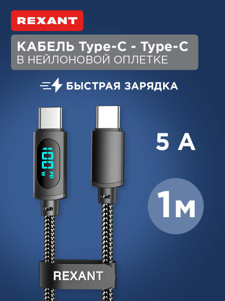 Кабель REXANT 18-1828 купить c доставкой на OZON по низкой цене (1546043316)