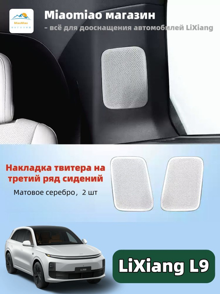Накладка на динамик приборной панели для LIXIANG L9 L8 L7 L6 тюнинг интерьера автомобилякупить c ...