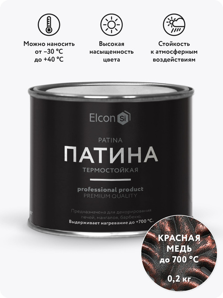 Термостойкая патина Elcon Patina красная медь до 700 градусов 0,2 кг купить на OZON по низкой ...