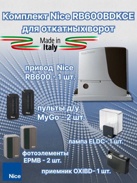 Комплект привода Nice RB600BDKCE, для откатных ворот купить на OZON по низкой цене (1119607502)