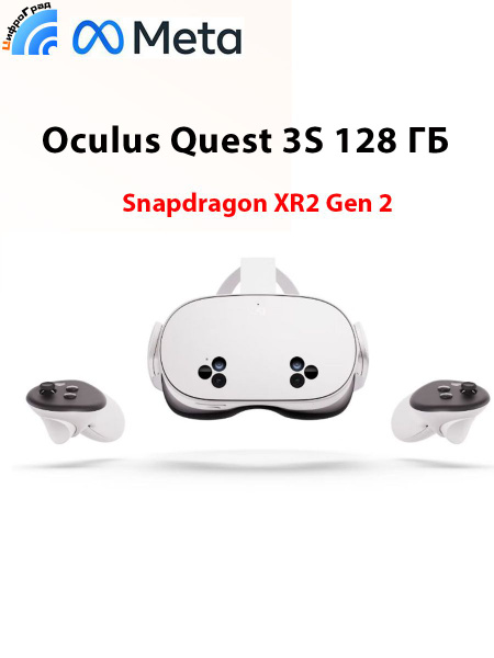 Meta Oculus Quest 3S 128 ГБ VR шлем очки виртуальной реальности 1832x1920 Разрешение монокуляра ...