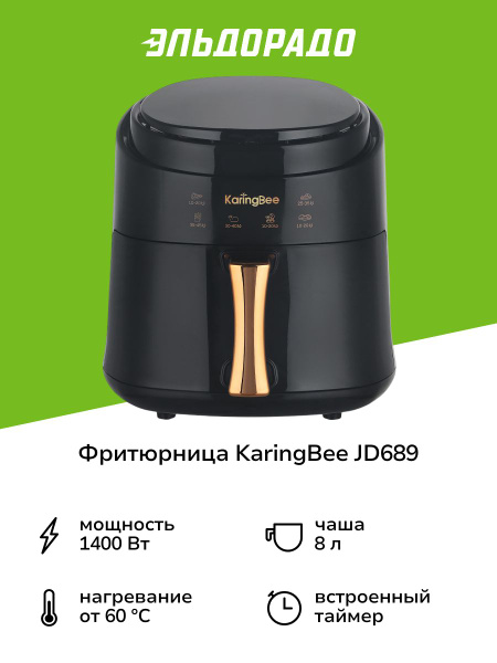 Аэрогриль KaringBee JD689 черный купить на OZON по низкой цене (1607917352)