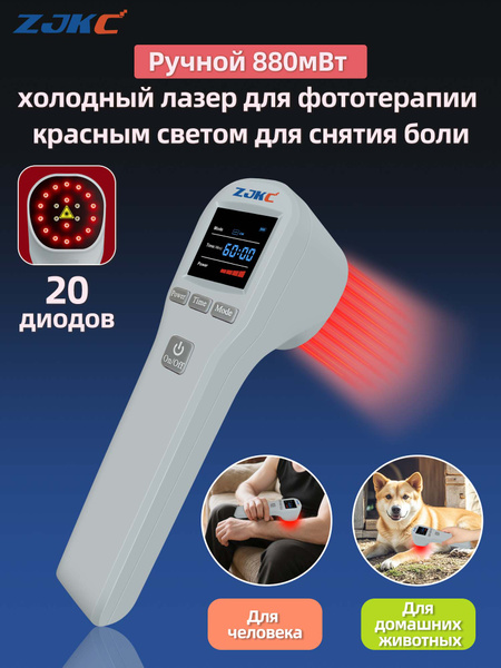 ZJKC Фототерапия Лазерный терапевтический аппарат для котят щенков заживления ран, холодная ...