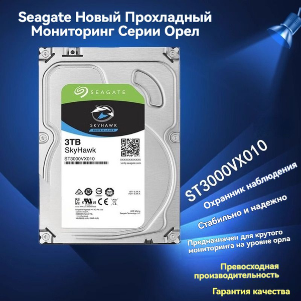 Seagate 3 ТБ Внутренний жесткий диск ST3000VX010 HDD 3 ТБ Внутренний ...