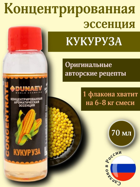Ароматизатор КОНЦЕНТРАТ эссенция КУКУРУЗА 70 мл DUNAEV / CONCENTRATE купить на OZON по низкой ...