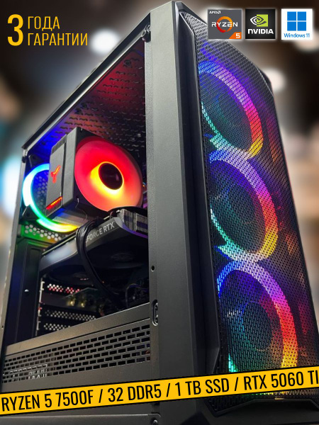 NVIDIA Системный блок Компьютер в сборе Ryzen 5 7500F RTX 5060 Ti (AMD Ryzen 5 7500F, RAM 32 ГБ ...