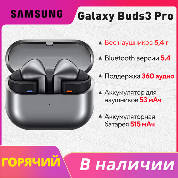 SAMSUNG Galaxy Buds 3 Pro Silver Модель:R630 купить на OZON по низкой ...