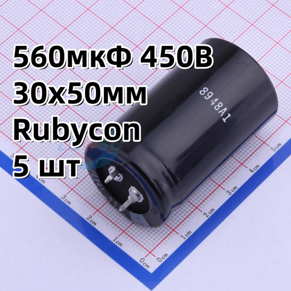 5 шт. 560мкФ 450В (560uf 450V 30x50мм) электролитический конденсатор Rubycon рогового типа, шаг ...