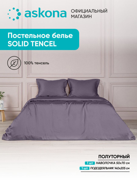 Комплект постельного белья ASKONA АСКОНА Comfort Tencel , наволочки 50x70 купить c доставкой на ...