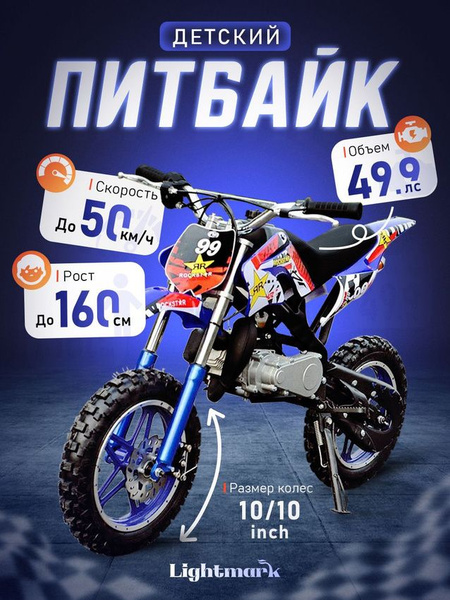 49сс питбайк детский бензиновый, мотоцикл детский бензиновый, 50 км/ч, синий, 10-дюймовые шины ...