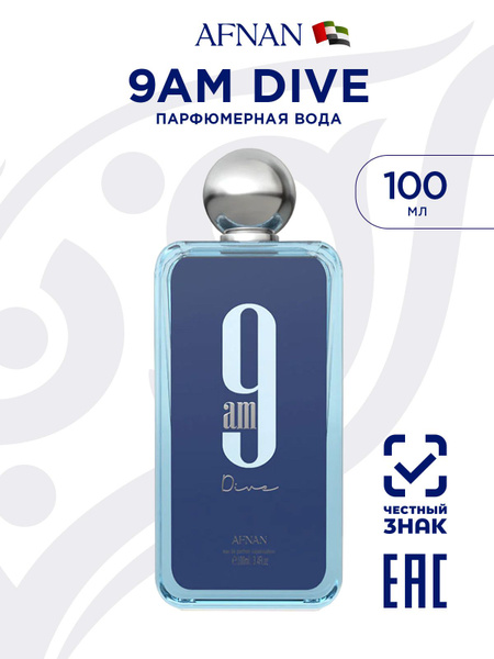 Характеристики Парфюмерная вода AFNAN 9 am pm Dive, 100 мл подробное ...