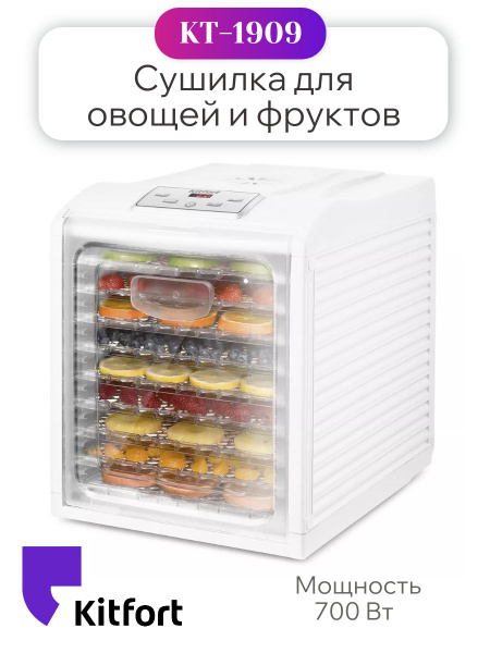 Сушилка для овощей и фруктов Kitfort KT-1909 купить на OZON по низкой цене (2158222025)