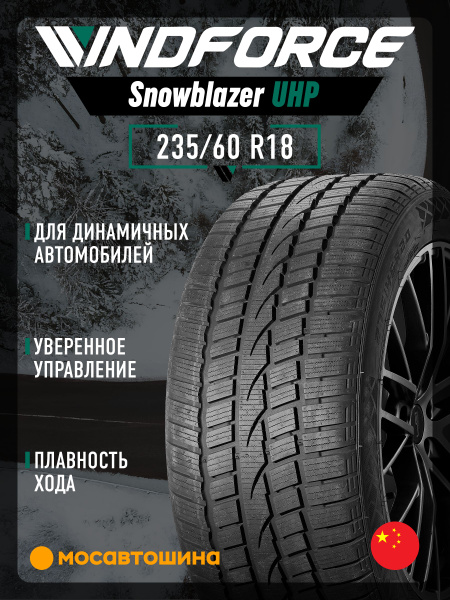 WINDFORCE Snowblazer UHP XL Шины зимние 235/60 R18 107H Нешипованные ...