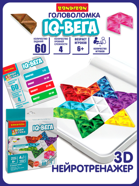 Настольная логическая игра головоломка для детей Bondibon IQ-ВЕГА БондиЛогика купить на OZON по ...