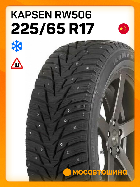 Kapsen RW506 XL Шины зимние 225/65 R17 106T Шипованные 1477429 (1905288488)