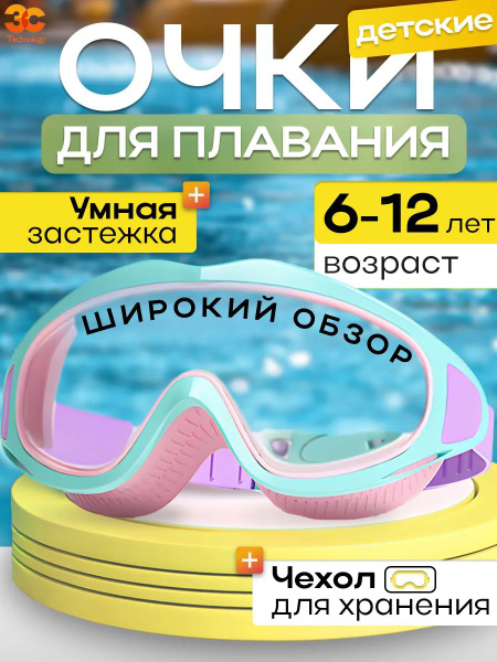 3CTECH Очки для плавания купить на OZON по низкой цене (2168990958)