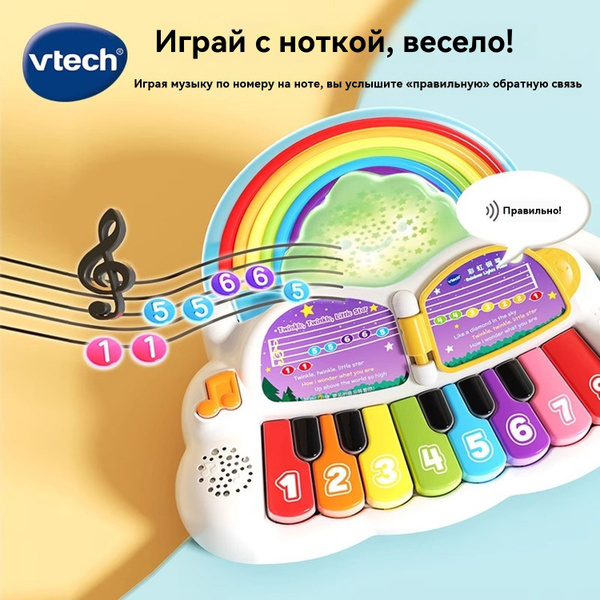 Детская электронная игрушка-пианино Vtech Rainbow Piano купить на OZON по низкой цене (2171752329)
