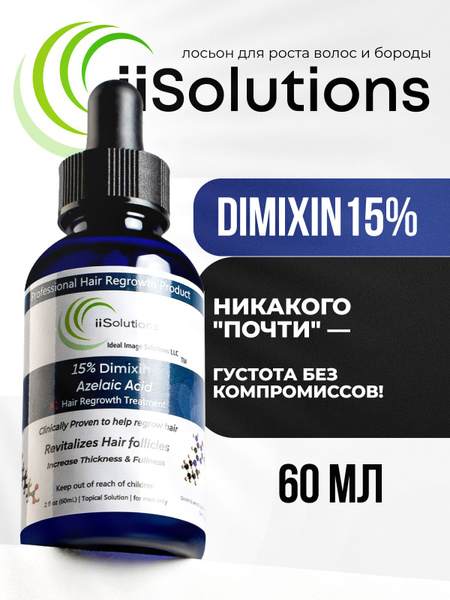 iiSolutions 15% лосьон для роста волос и бороды, 60 мл купить на OZON ...