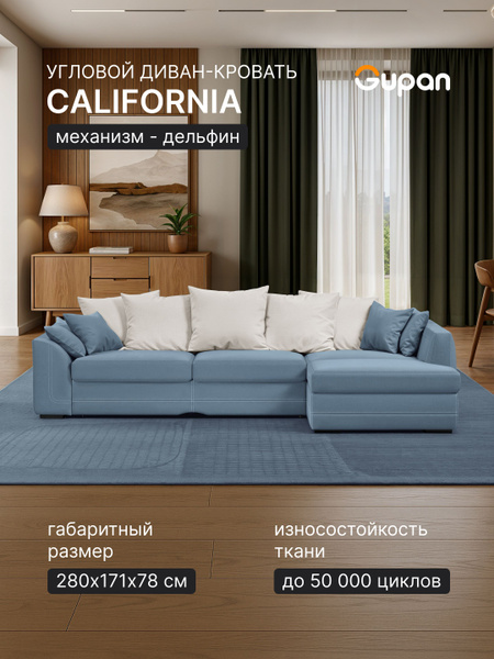 Диван угловой Gupan Калифорния Велюр Amigo Blue, раскладной, механизм дельфин, беспружинный, с ...