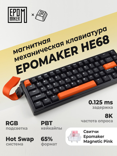 Игровая магнитная механическая клавиатура Epomaker HE68 Black - Английская раскладка купить на ...