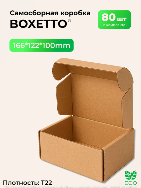 Коробки BOXETTO картонные, гофрокороб 166*122*100 Т22 (0471), BOX_0471 ...