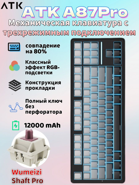ATK Игровая клавиатура беспроводная ATK A87 PRO,Трехрежимное подключение, механическая ...