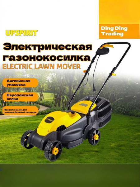 Ding Ding Trading Газонокосилка электрическая,Несамоходная купить на ...
