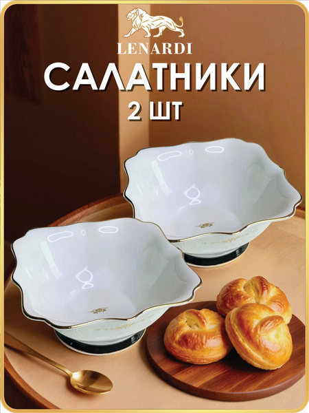 Набор салатников Lenardi "роза", 350 мл купить c доставкой на OZON по низкой цене (1964674110)