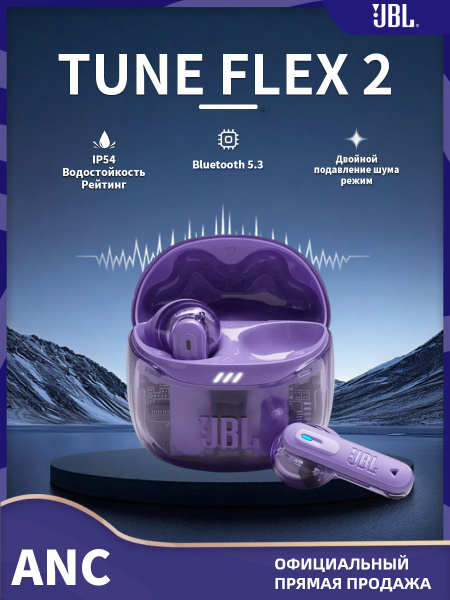 Наушники Внутриканальные JBL TUNE Беспроводное 13 JBL TUNE FLEX2 купить c доставкой на OZON по ...