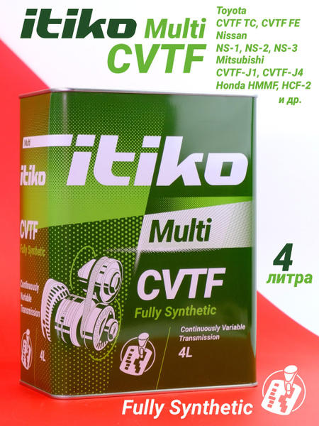 ITIKO Multi CVTF 4 л. Масло трансмиссионное купить на OZON по низкой цене (1252731119)