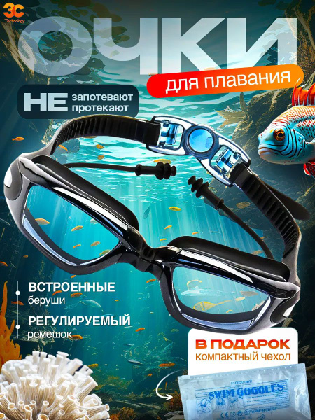 3CTECH Очки для плавания купить на OZON по низкой цене (2224285042)