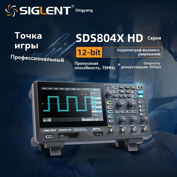 Осциллографы Siglent SDS804X HD купить на OZON по низкой цене (2278526913)