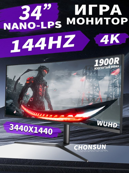 CHONSUN 34" Монитор CHONSUN 34" Монитор xsp-CS3555-HZ144, черный,Ультра ...
