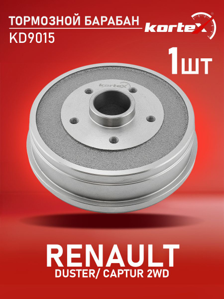 Барабан тормозной Kortex для RENAULT DUSTER / CAPTUR 2WD купить c ...