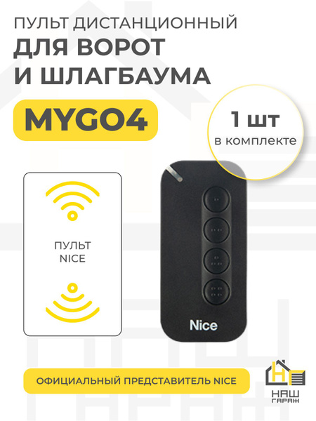 Пульт для ворот и шлагбаумов Nice MyGo4 4х канальный купить на OZON по низкой цене (2228388911)