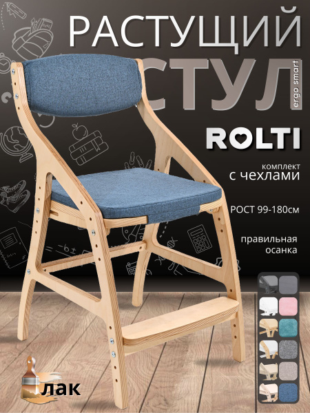 Стул для школьника с подушками-чехлами Rolti Ergo-Smart (ЛАК/синий ...