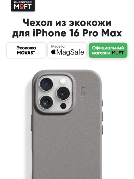 MagSafe чехол из экокожи MOFT Snap Phone Case для iPhone 16 Pro Max l Taupe (без поддержки ...