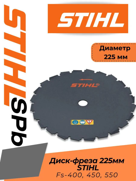 Пильный диск Stihl с долотообразными зубьями, 225 мм, 41107134204 ...