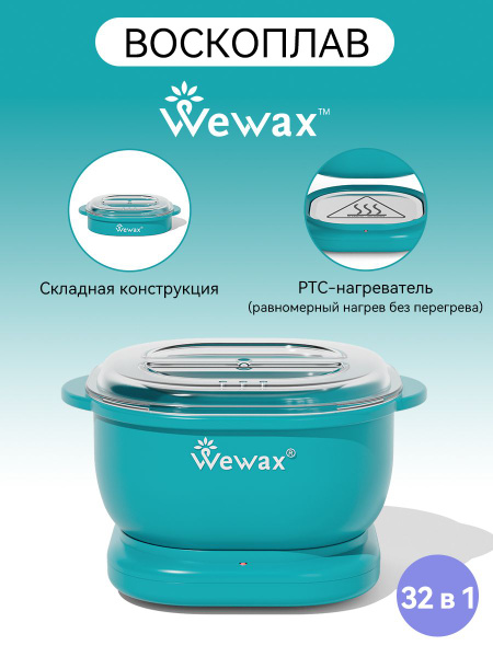 Wewax - Ручной восковой аппарат - фиолетовый - 1 шт купить на OZON по низкой цене (2208078868)