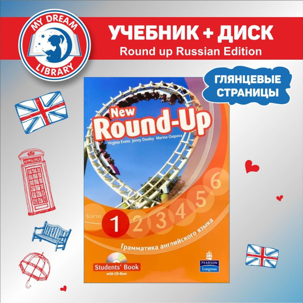 New Round Up 1: Student's Book +CD купить на OZON по низкой цене ...