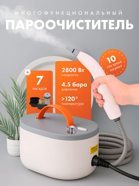 Пароочиститель проочиститель, белый, оранжевый, 2800 Вт, Вертикальное отпаривание, Дозалив воды ...